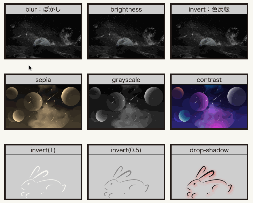 CSSのfilterに親しもう【ホバーエフェクト・アニメーションに応用】 – 月うさぎWeb